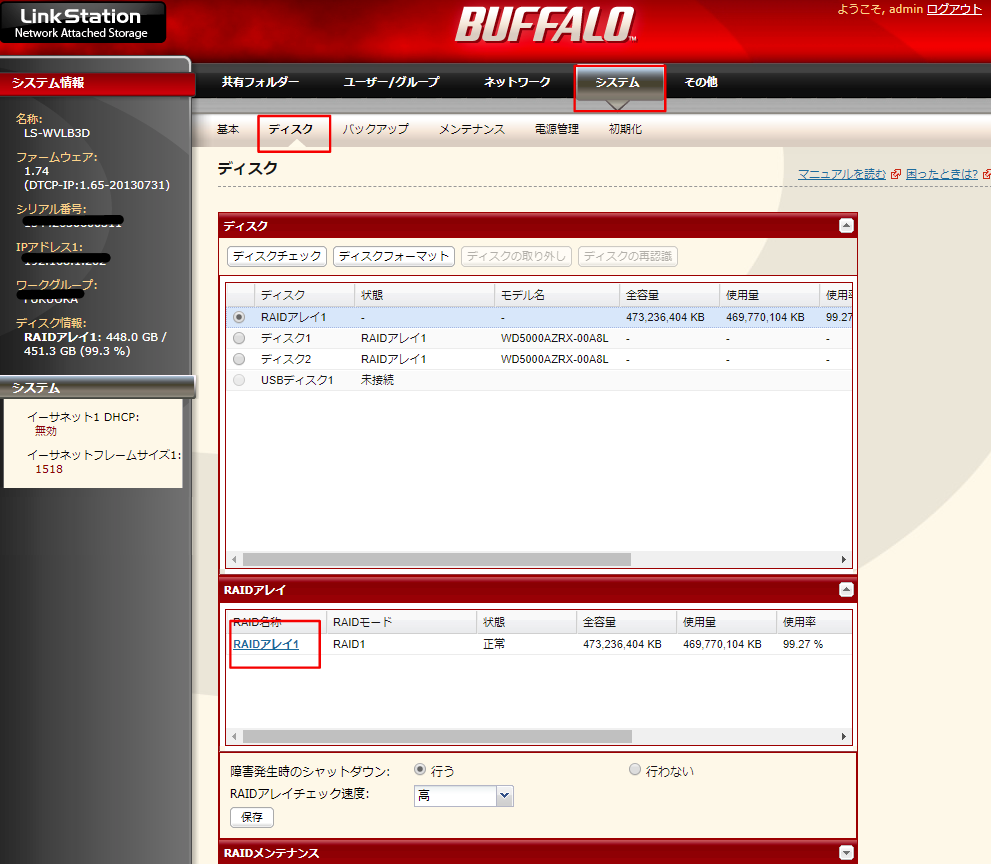 Buffalo NAS Linksattion LS-WVL/R1 を RAID1 から RAID0 に変更する手順 - パソコン トラブルサポート