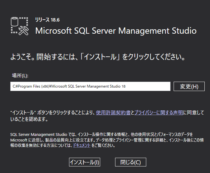 SQL Server Management Studio（SSMS）18.6 日本語版 - クラウドデータベースGANSO