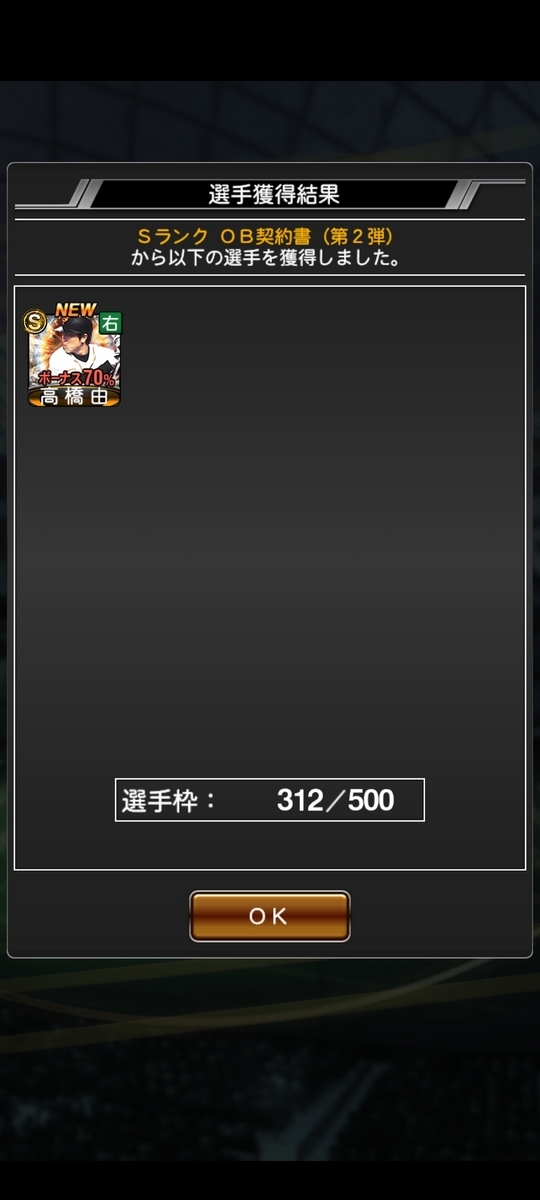 【プロスピa】イベ累計で高橋由伸さん狙い撃ち神引きキタ！右信者でも分かるレベチの打ちやすさで永久ガチオーダー入り！ ムリナク ゆるーく
