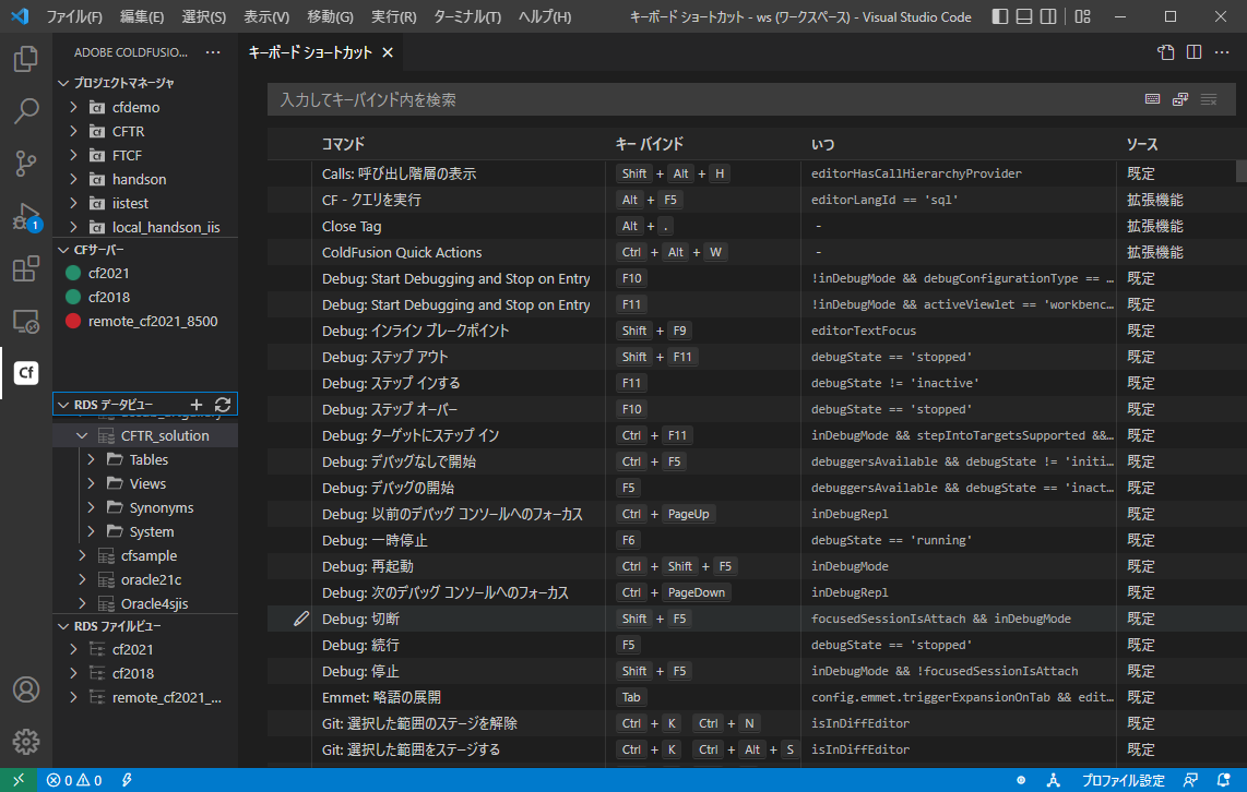 VS Code用ColdFusion Builder拡張機能のショートカット - mursのColdFusionメモ