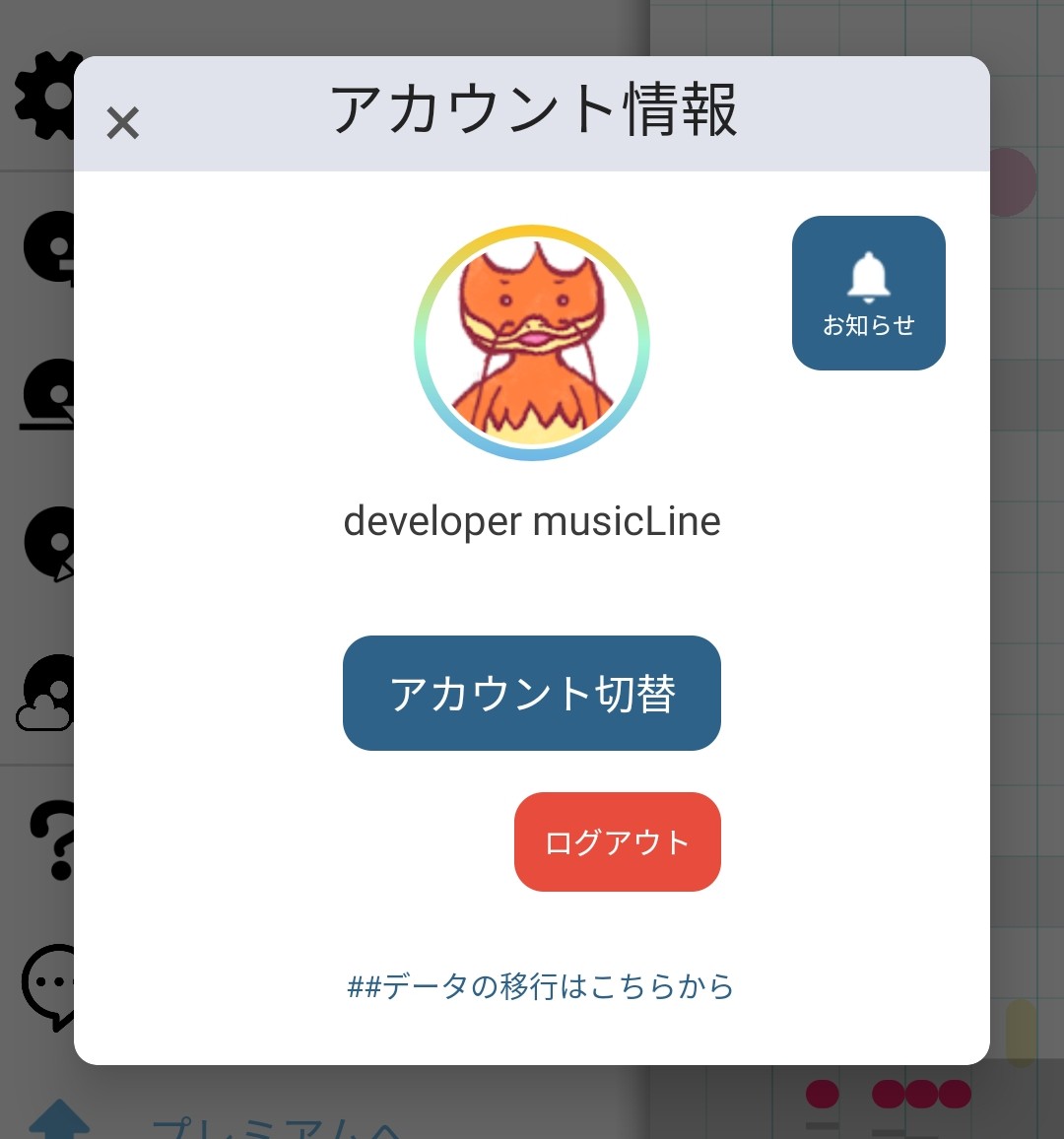 作曲データの移行機能（実装中） - musicLineアプリ開発日記