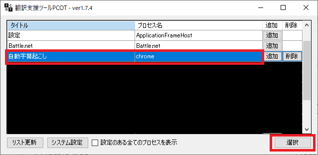 IRLを利用した言語学習（Windowsの自動字幕＋翻訳支援ツールPCOTの日本語翻訳） - ミンナニハ ナイショダヨ