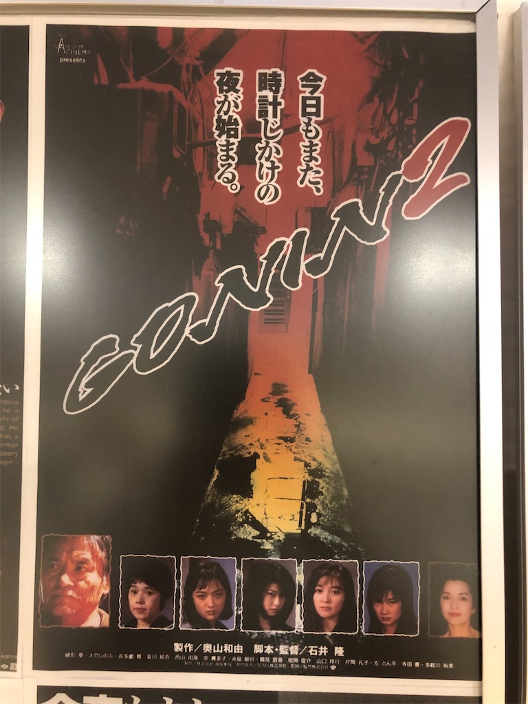 GONIN2（1996/108分/35mm） 追悼・石井隆 堕ちゆく者たちの美学Vol. 1 - 映像画日記