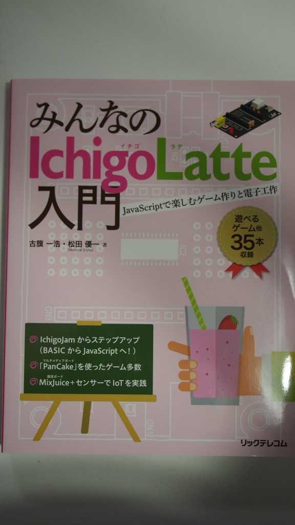 【IchigoLatte】みんなのIchigoLatte入門 - mikan's technical note