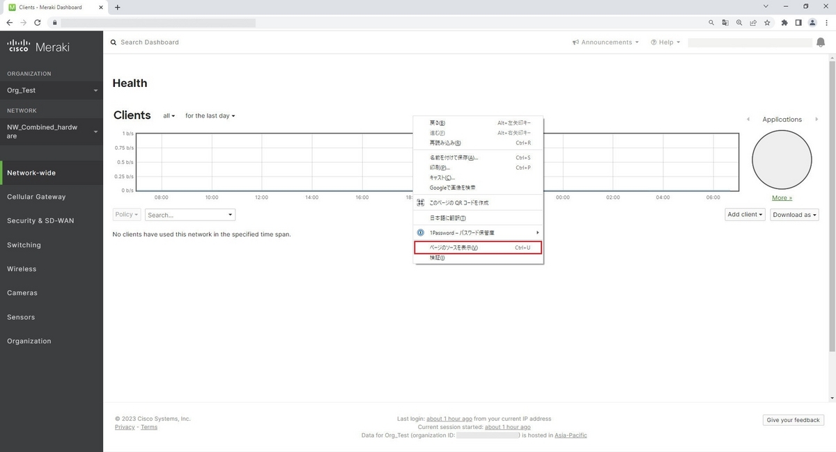 Meraki Dashboardのソース コードからのOrganization IDとNetwork IDの確認方法 - My Home NW Lab