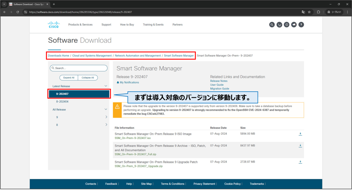 Cisco SSM On-Premの各種ドキュメントの掲載場所 - My Home NW Lab