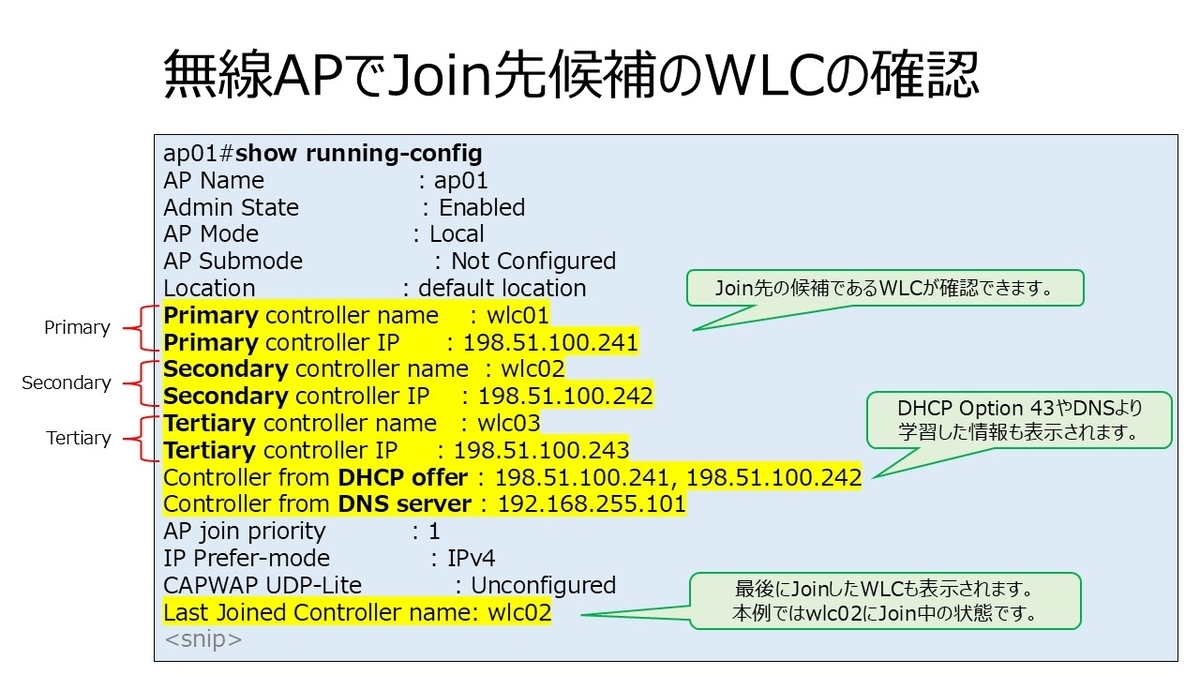 Catalyst 9100 (無線AP)をCatalyst 9800 (WLC)に手動設定でJoinさせる - My Home NW Lab