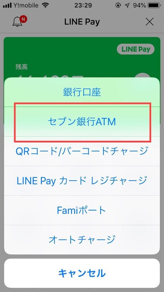 コンビニでLINEPAYにチャージする方法。ファミマとセブンイレブンでの入金方法を詳しくご紹介！ - むきだしのことば。〜ワーママえむのブログ〜