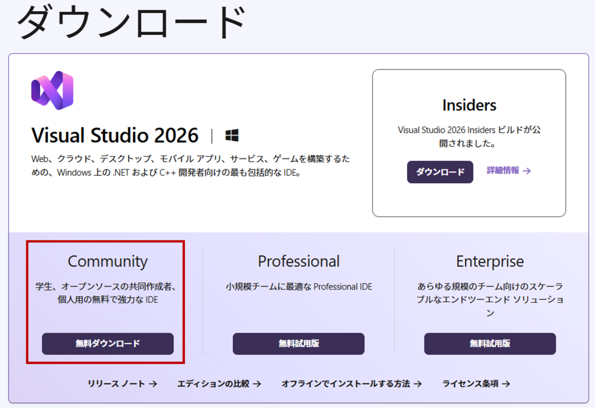 【初心者向け】C言語の開発環境構築｜Visual Studio 2026のインストール手順 - 組込みエンジニア養成所