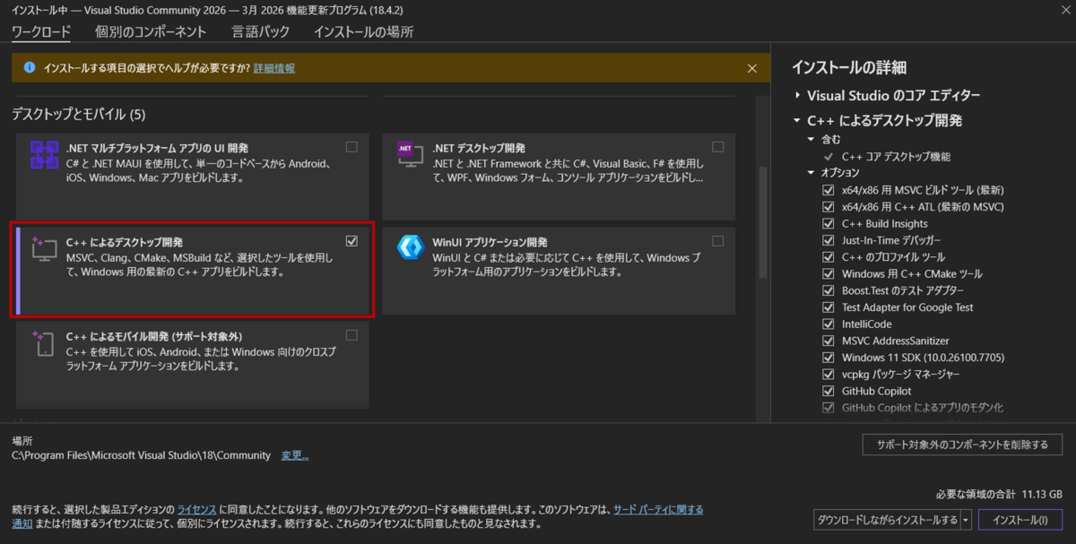 【初心者向け】C言語の開発環境構築｜Visual Studio 2026のインストール手順 - 組込みエンジニア養成所