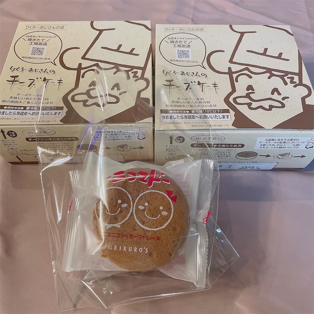 大阪みやげ【りくろーおじさんのチーズケーキ】今回は2箱も！！ - 【世帯年収1200万以上】家族4人☆黒字を目指して節約生活☆