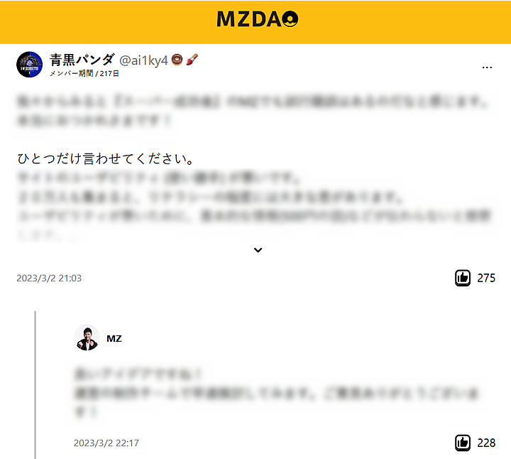 - MZDAOで感じたこと