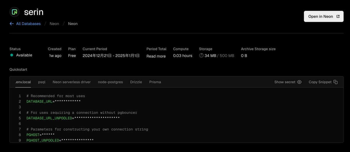 VercelとNeonの相性が良すぎてクイックにDB付きのサービスが作れてしまいそうな話 - ムキムキマッチョマン