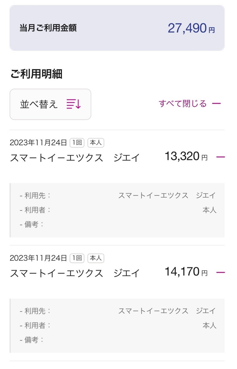 【3記事完結】①未使用のクレジットカード 不正利用が発覚した日 - n43u_sa’s diary