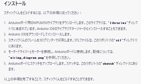 チャットgptが スティックくんをGithubに公開する場合はこうなる・・・ - n_shinichi’s blog