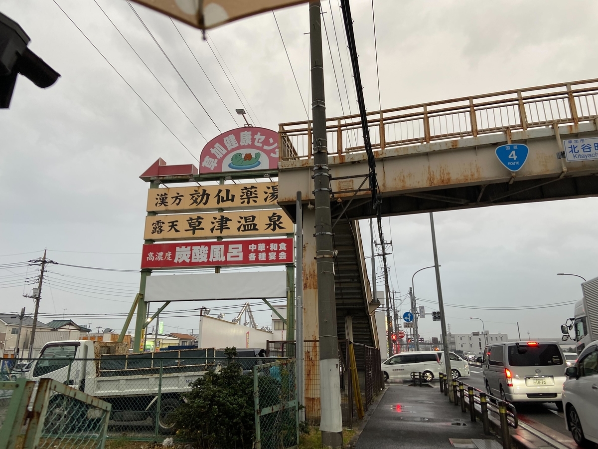 草加健康センターで、整ってきました。 - ITANDI Engineer Blog