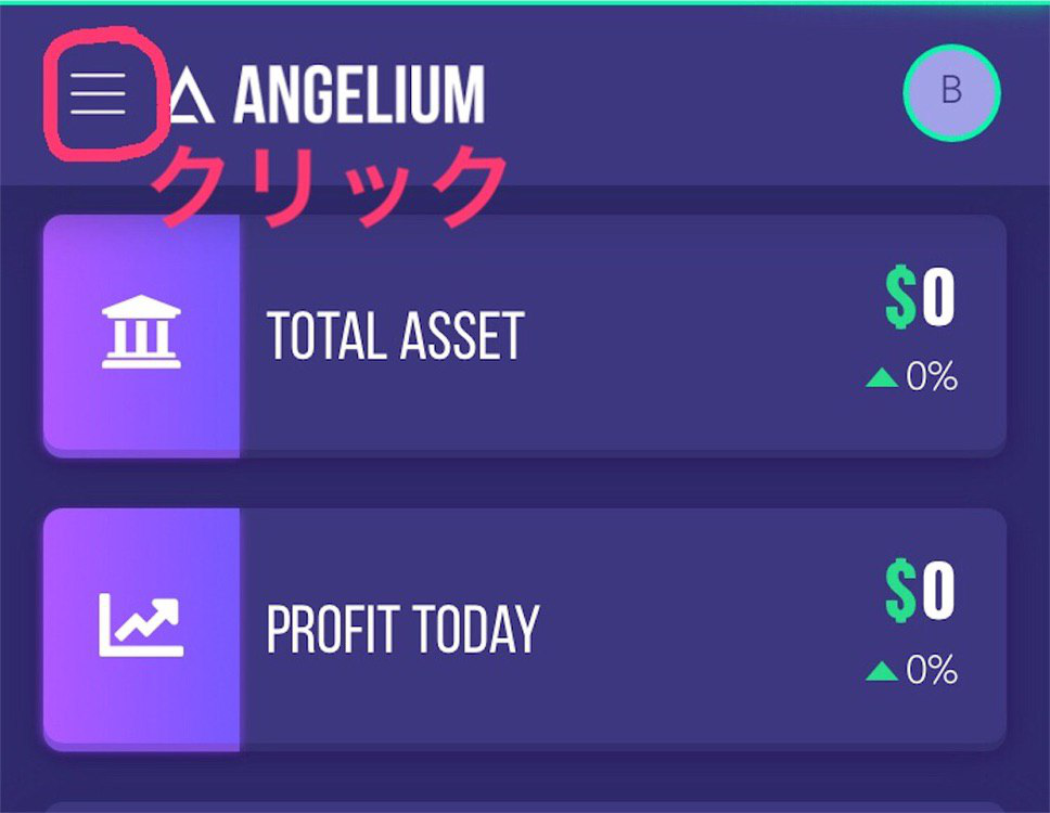 ANGELIUM （エンジェリウム）登録方法 概要 - 2児パパの小遣い稼ぎ奮闘記