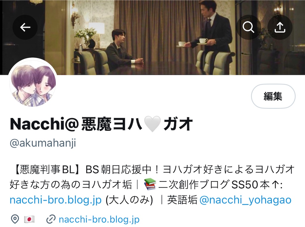 【悪魔判事ブロマンス】Twitter、インスタ、二次創作 - 【悪魔判事ヨハガオ】ブロマンス全話ネタバレあらすじ、感想ブログ