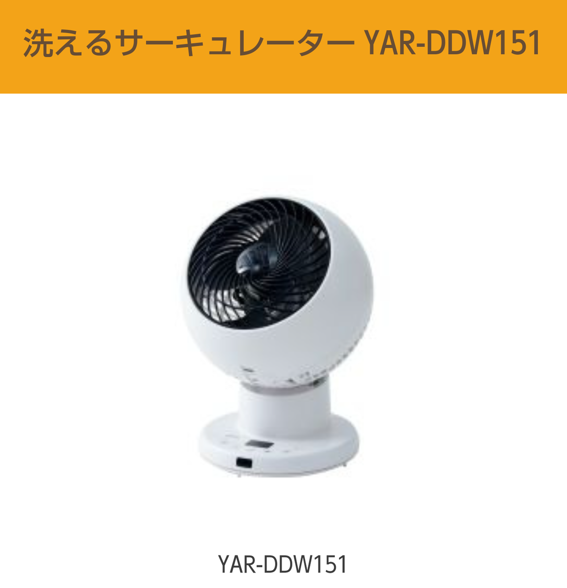 【冷房下だと部屋干しで乾かない？】部屋干し対策でサーキュレーター購入【洗えるサーキュレーター YAR-DDW151】 - セキスイハイムSPSで夢のマイホーム生活♡