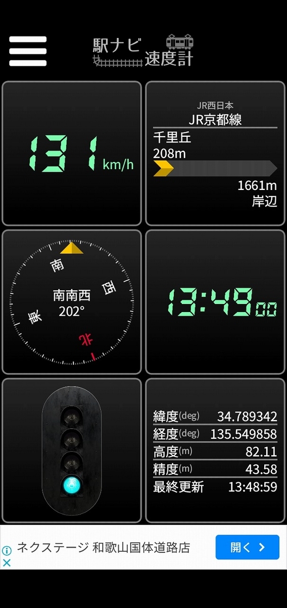 JR西日本 新快速は130KM/hでどれくらいの距離を走るのか？ - スイス・レーティッシュ鉄道ファンのブログ