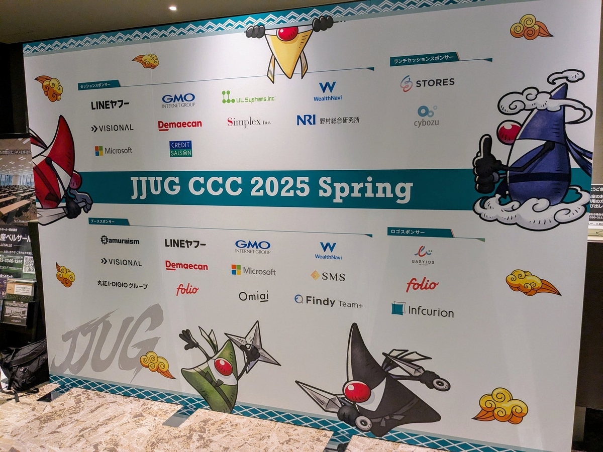JJUG CCC 2025 Spring 参加レポート - Nafuka Lines