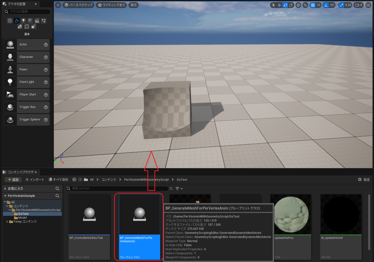 UE5 Geometry Script を利用した頂点単位リアルタイムアニメーション - ながむしメモ
