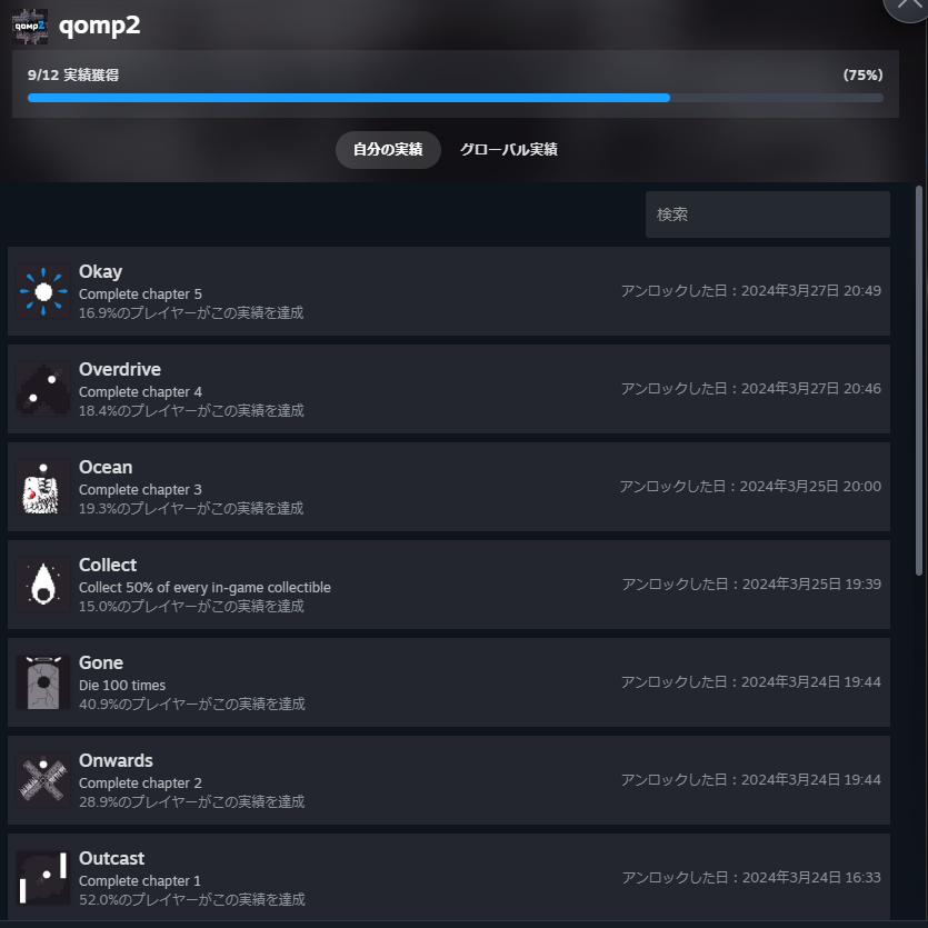 「qomp2」と「qomp」の話 - ながいながぽん