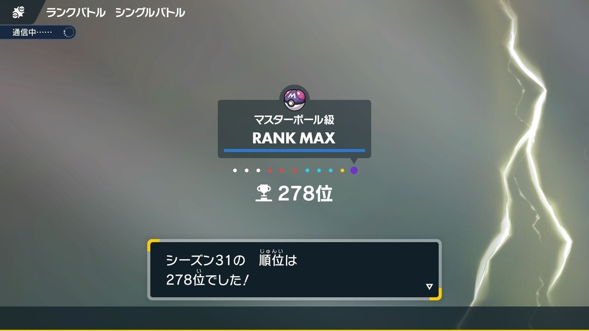 SV S31 最終278位 肉弾戦型バドレックス - なぎさです。