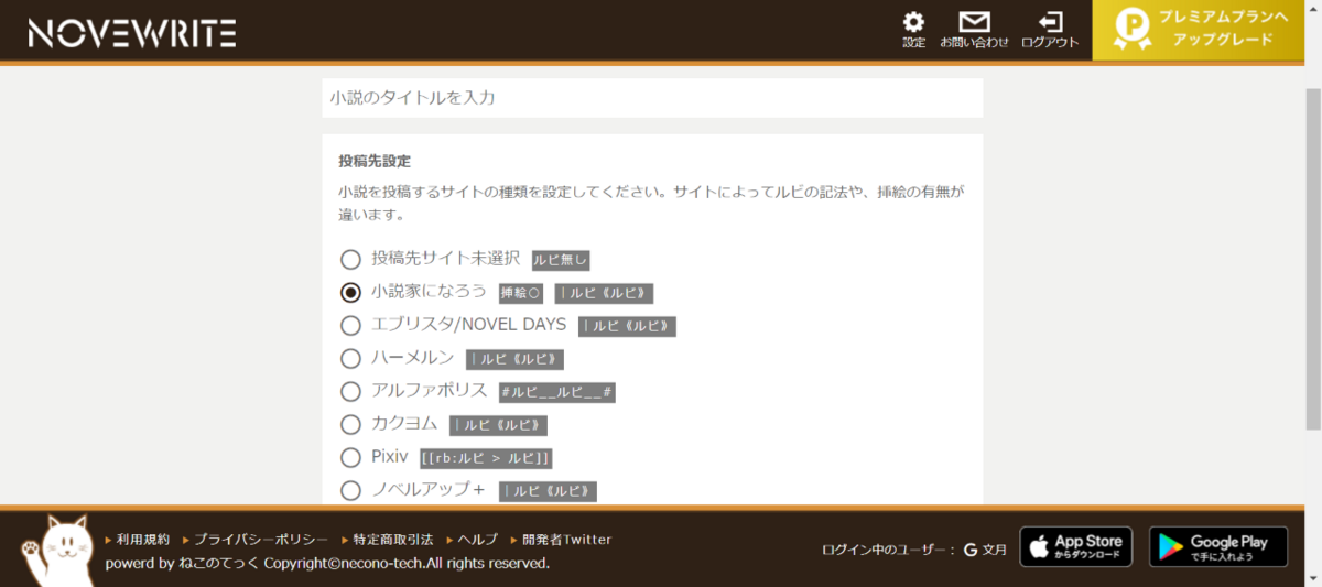 小説書きさんにおすすめできるサービス - なぎこの書斎