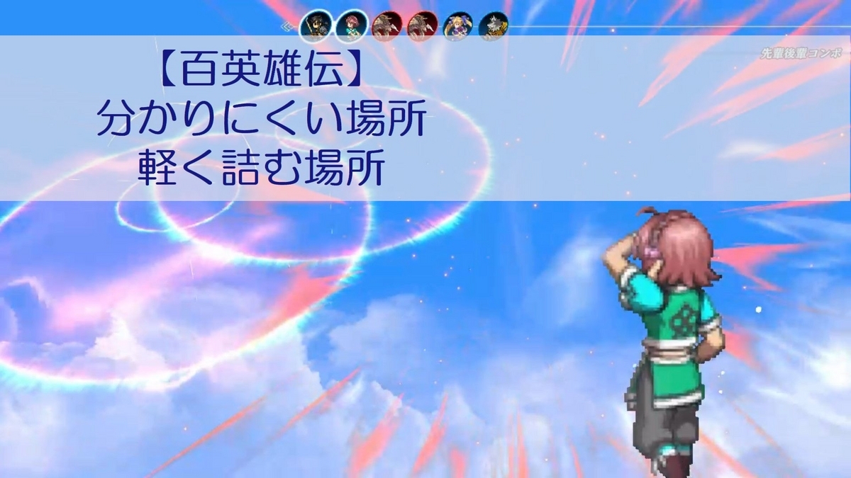 【百英雄伝】攻略メモ：拠点から廃坑やエルティスワイス方面に戻る方法など - JEMCゲームレビュー