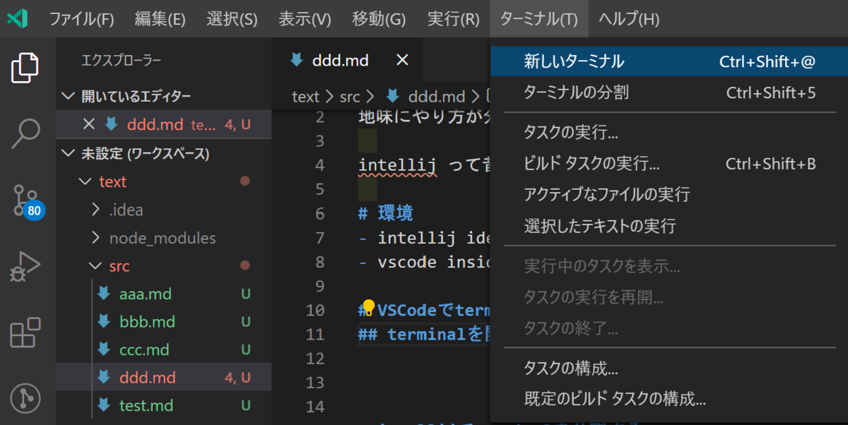 【IDE】ターミナルを分割する（VSCodeとIntellij）/ terminal split - きり丸の技術日記