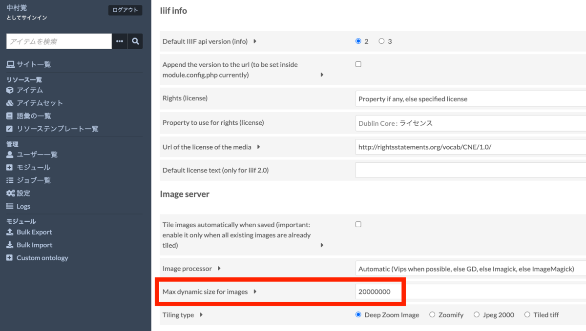 Omeka S Image Serverモジュールの動的タイル画像生成における画像サイズの上限設定について - デジタルアーカイブシステムの技術ブログ