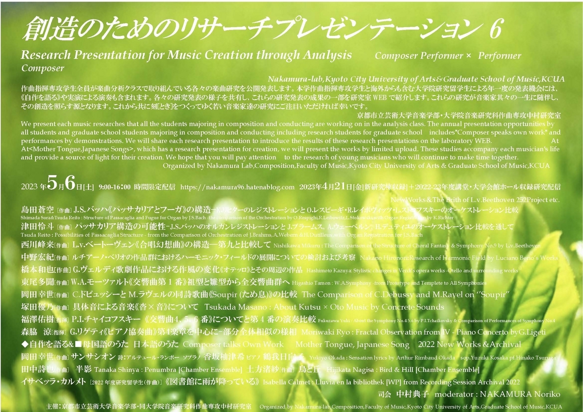 2023Nakamura-lab@KCUA - Nakamura-lab@composition,Kyoto City University ...