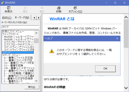 *[PC]Win10でhlpを開く(WinHlp32.exeインストールとWinRARヘルプの修正) - とりとめのない記録帳