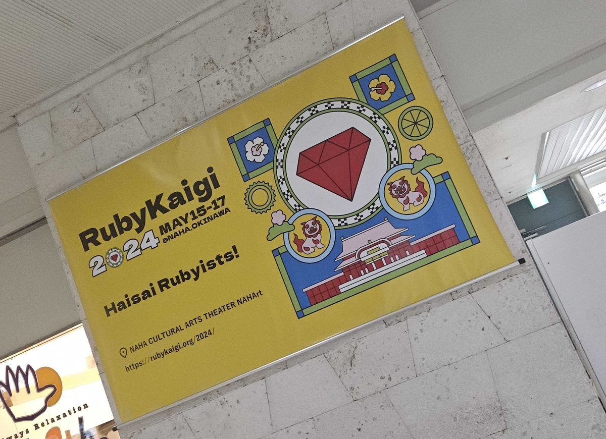 RubyKaigi 2024: 熱狂と技術の融合 - nakaryooの日記