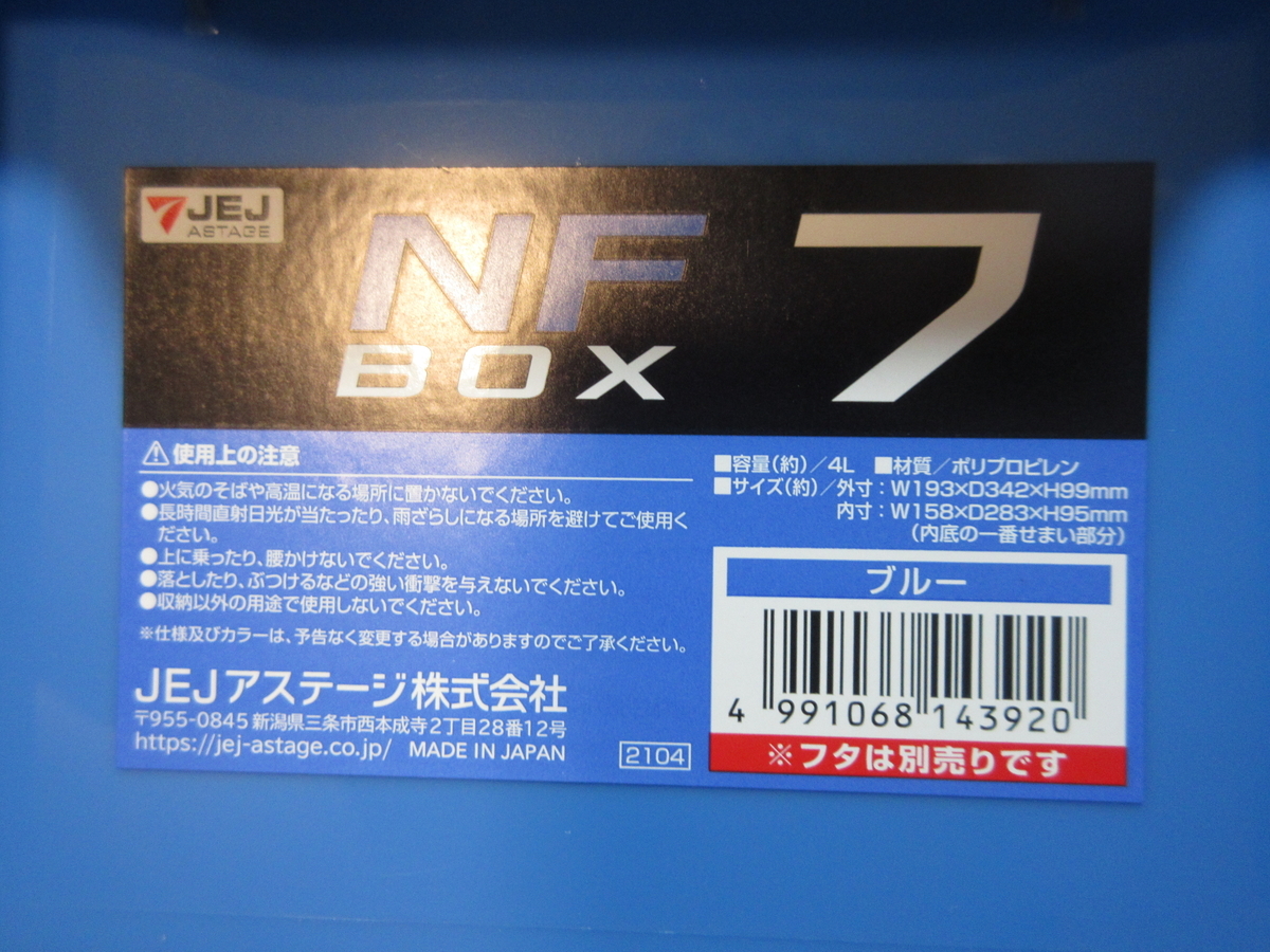 【ハードオフの青箱】JEJアステージ NFボックス #7 ブルー - なかやんブログ