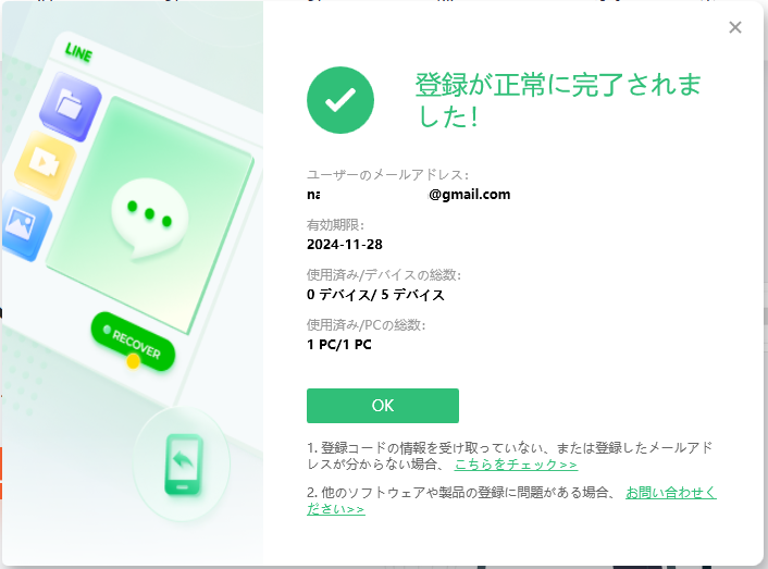 【iPhone・Android】LINEで保存期間が過ぎた写真を復元する方法｜UltData LINE Recovery 【PR】 - なかやんブログ