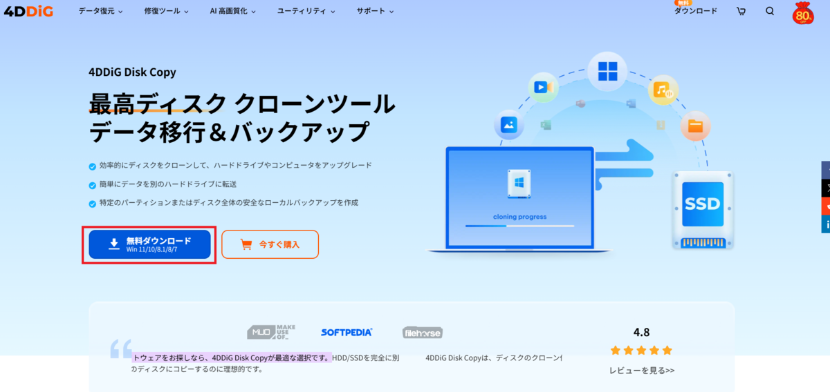 簡単にSSDデータを移行できる！｜4DDiG Disk Copyをレビュー 【PR】 - なかやんブログ