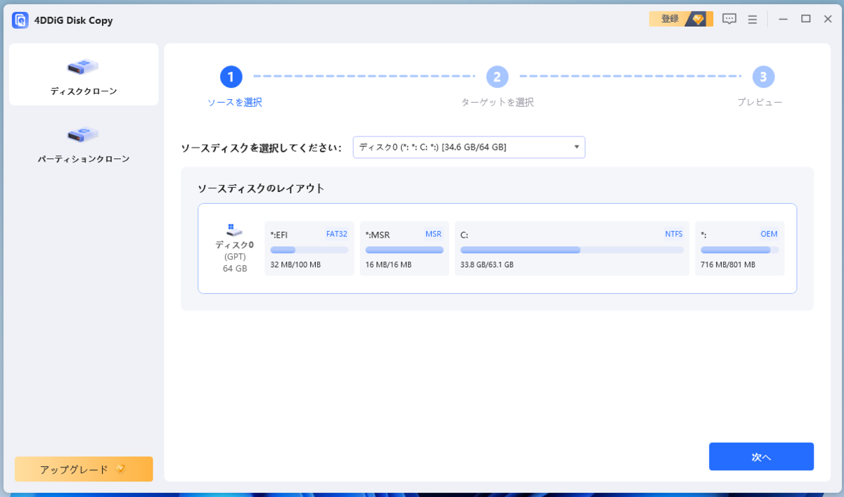 簡単にSSDデータを移行できる！｜4DDiG Disk Copyをレビュー 【PR】 - なかやんブログ