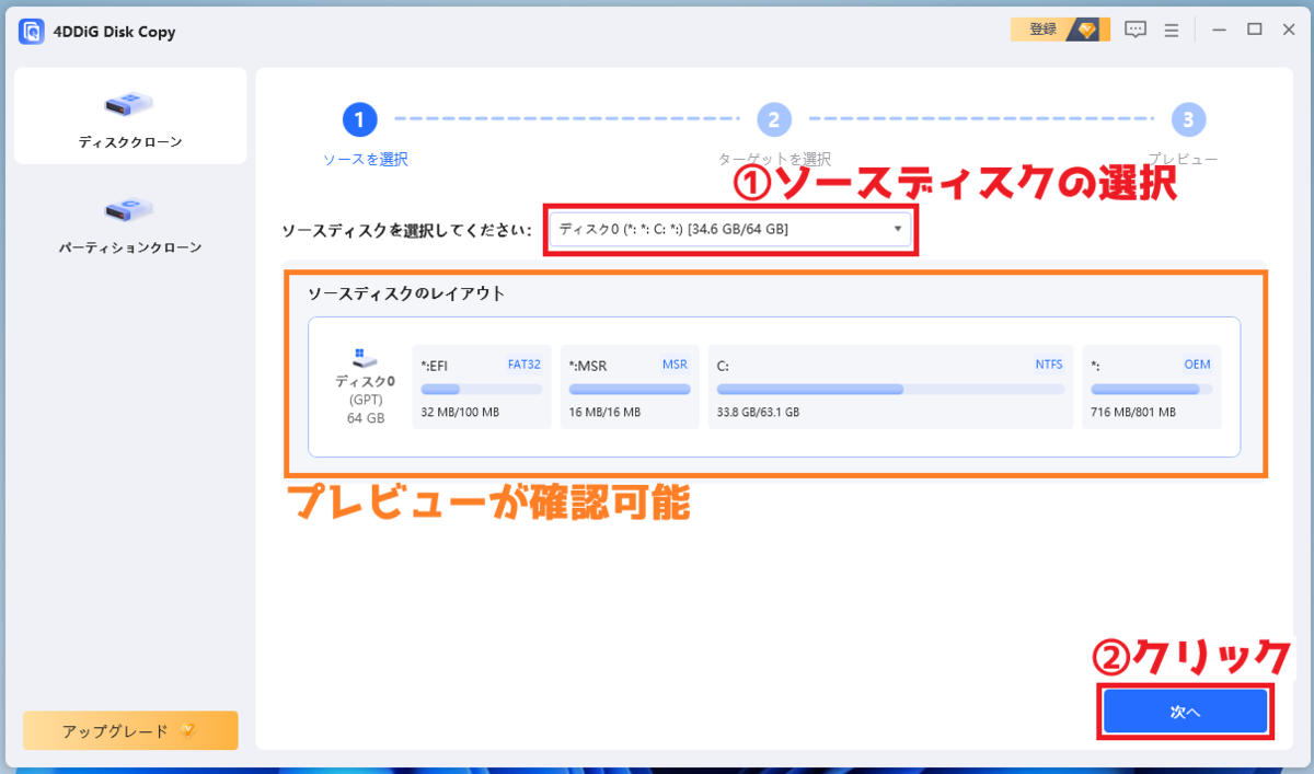簡単にSSDデータを移行できる！｜4DDiG Disk Copyをレビュー 【PR】 - なかやんブログ