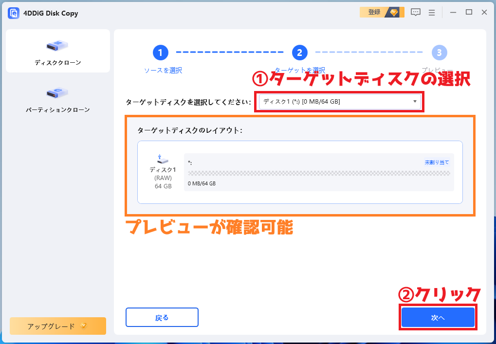 簡単にSSDデータを移行できる！｜4DDiG Disk Copyをレビュー 【PR】 - なかやんブログ