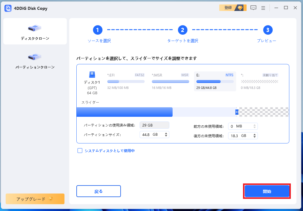 簡単にSSDデータを移行できる！｜4DDiG Disk Copyをレビュー 【PR】 - なかやんブログ