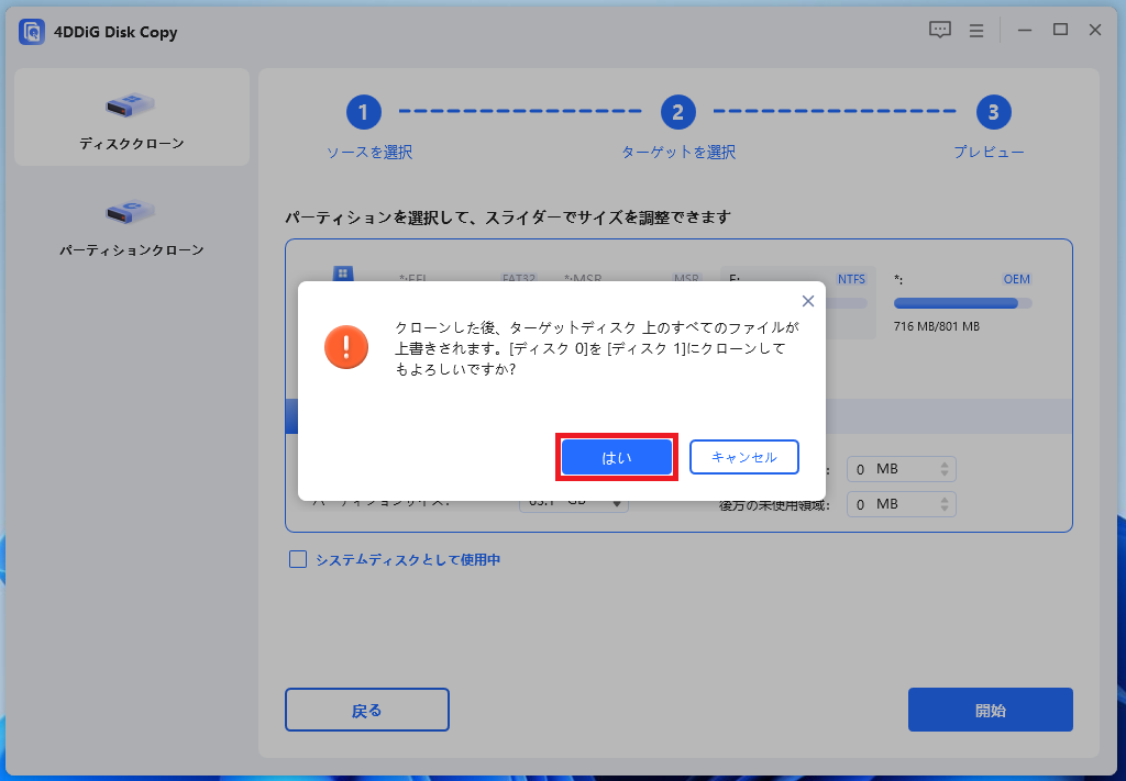 簡単にSSDデータを移行できる！｜4DDiG Disk Copyをレビュー 【PR】 - なかやんブログ
