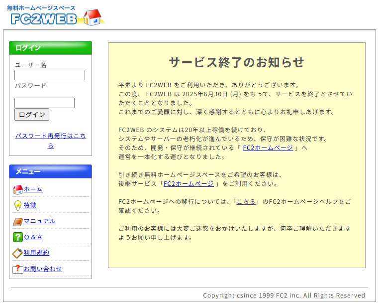 「goo blog」「教えて！goo」年内に提供終了へ。さらに「FC2WEB」も... - なかやんブログ