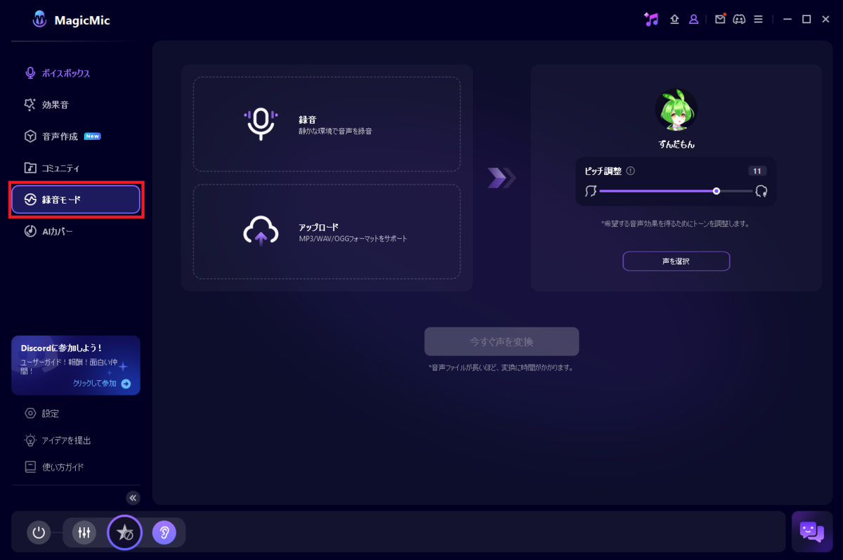 「iMyFone MagicMic」最強のAIボイスチェンジャーソフト【PR】 - なかやんブログ