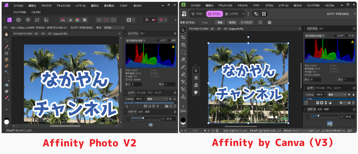 画像編集ソフト「Affinity」シリーズ無償化へ - 到来したクリエイティブな自由 - なかやんブログ