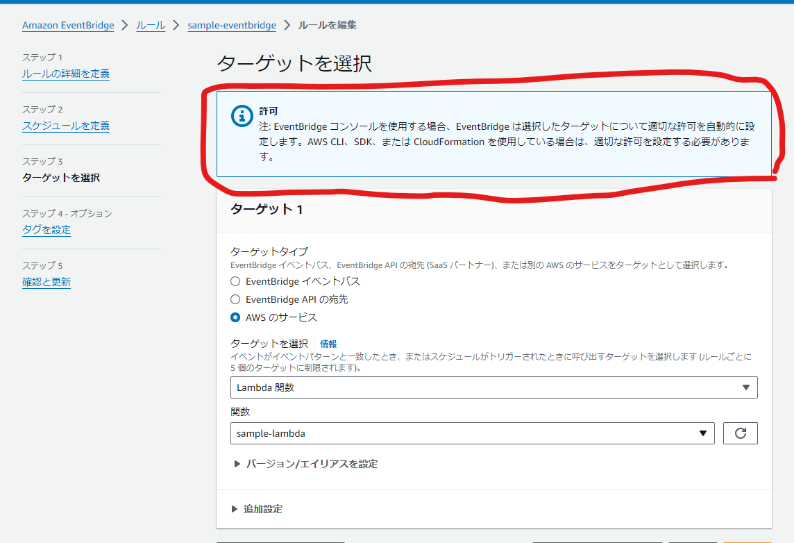 Terraformでつくったaws Lambdaにeventbridgeのトリガーが有効にならない時は 落とし穴に立て札を立てるが如く