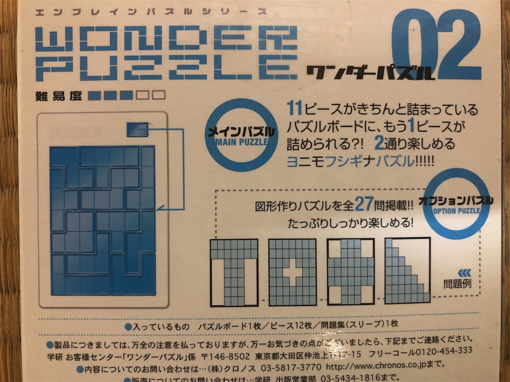WONDER PUZZLE 02 - パズル覚え書き