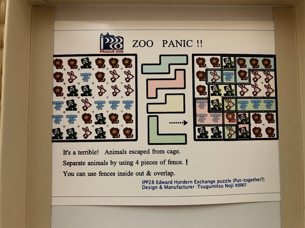 ZOO PANIC !! - パズル覚え書き