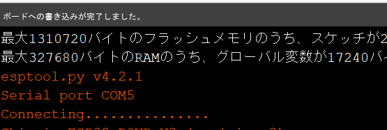 【ESP32】A fatal error occurred: MD5 of file does not match data in flash!←このエラーで書き込めなくなった時の対処法 ...
